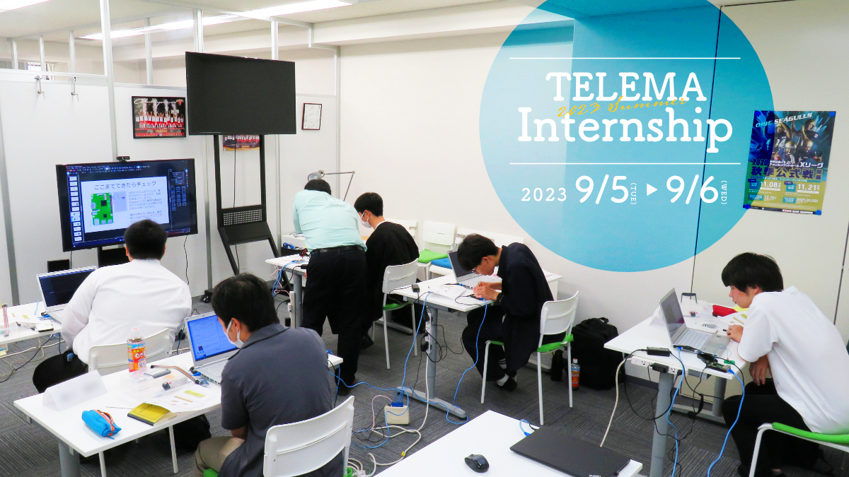 インターンシップレポート｜WEBシステムやアプリ開発の依頼・相談なら｜株式会社テレマ